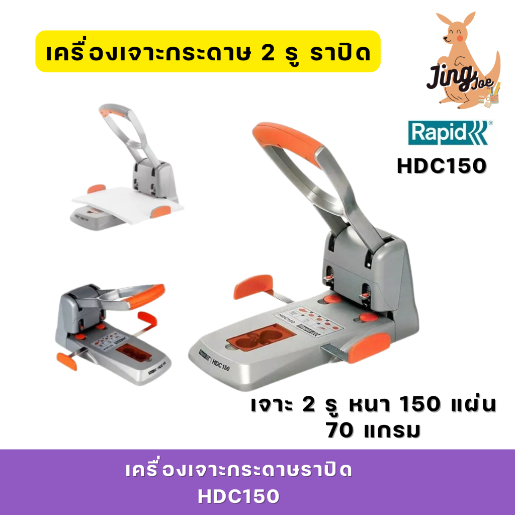 RAPID เครื่องเจาะกระดาษราปิด HDC150 (เจาะ 2 รู หนา 150 แผ่น) | Shopee ...