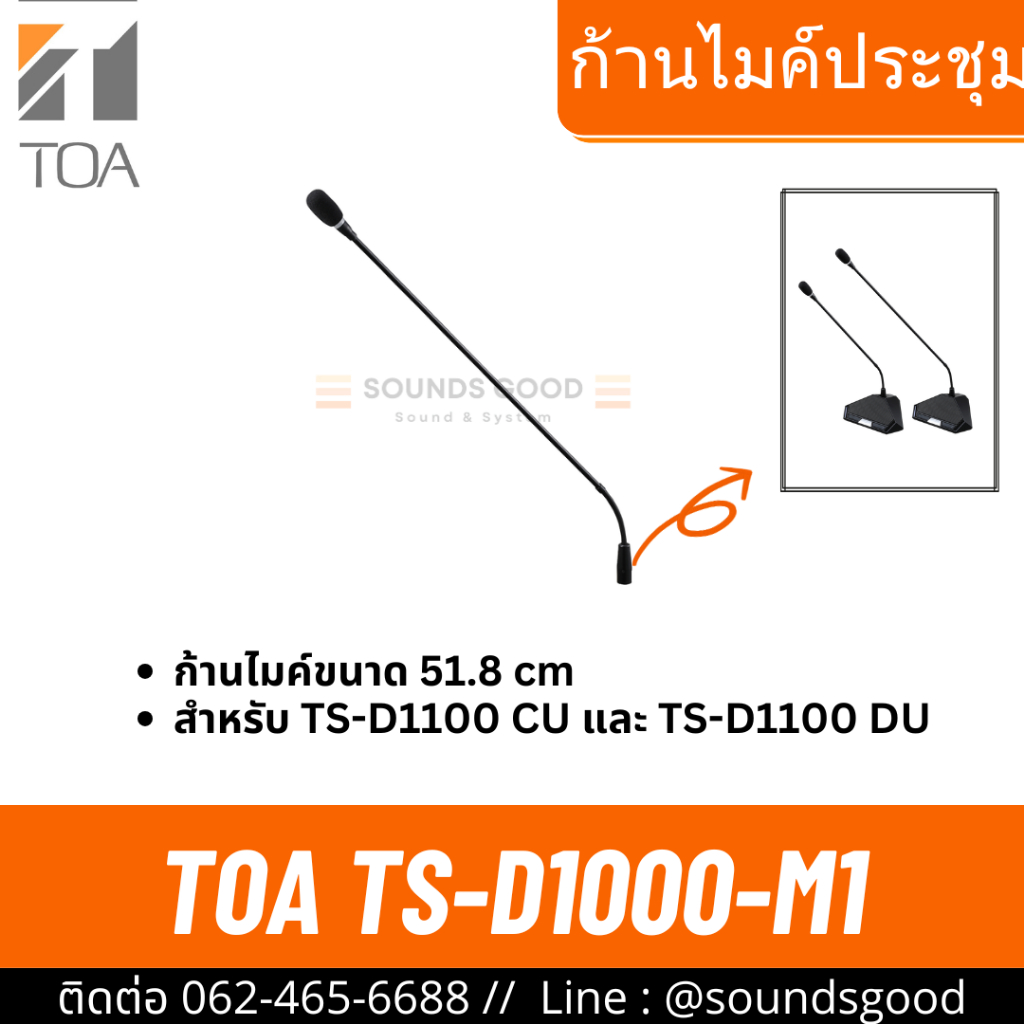 TOA TS-D1000-M1 ก้านไมค์ประชุม สำหรับ TS-D1000 แบบ condenser ความยาว 51 ...