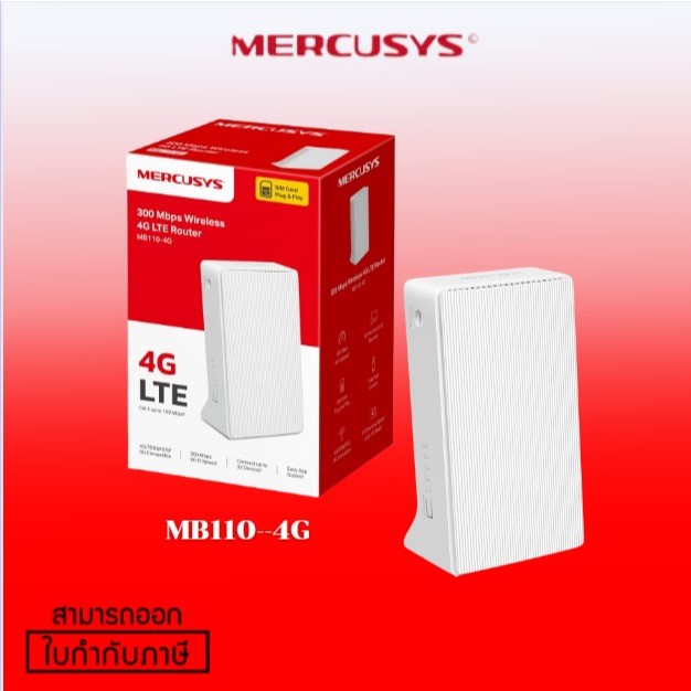 MB110 ROUTER (เร้าเตอร์) MERCUSYS ใส่ซิมได้ MBPS WIRELESS N 4G LTE ...