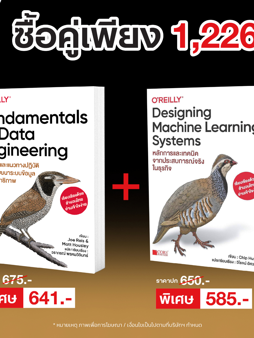 [พร้อมส่ง ฉบับภาษาไทย] Fundamentals of Data Engineering+Designing ...