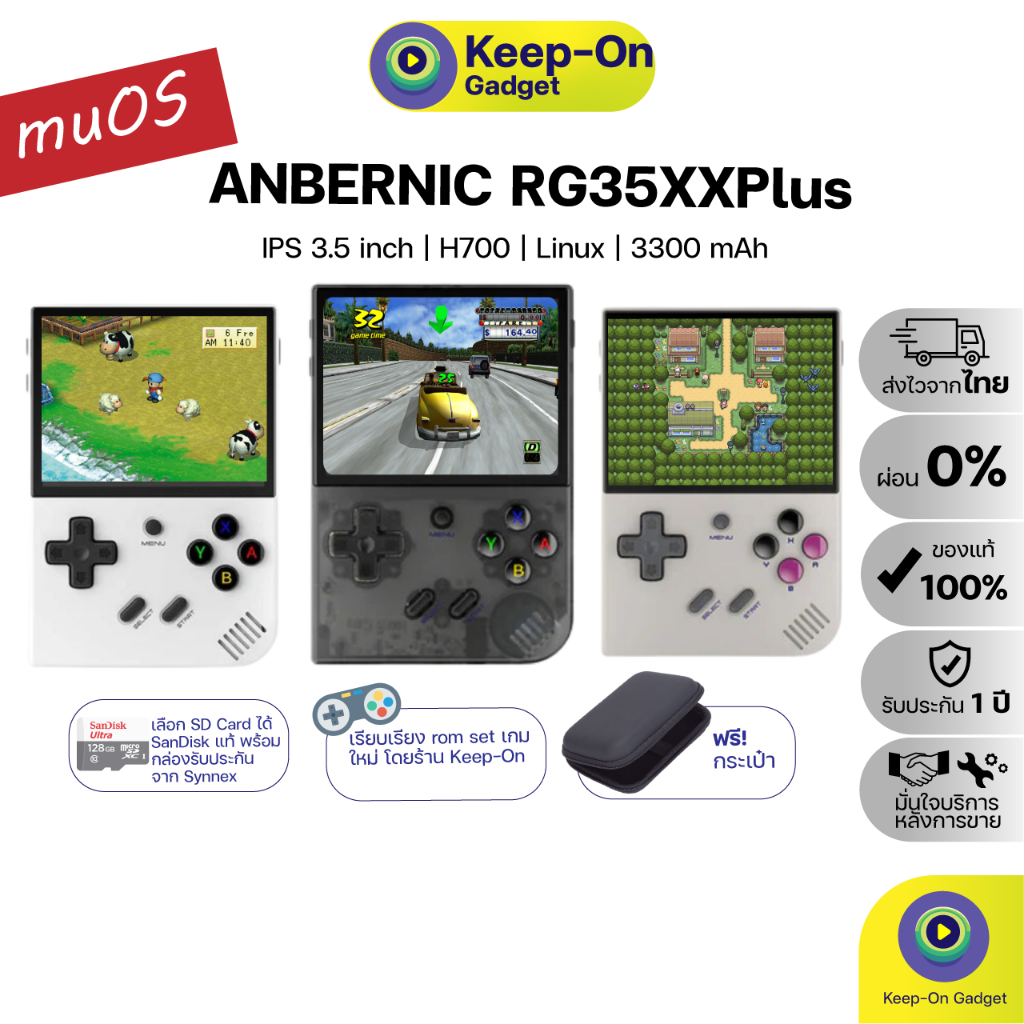 [muOS] Anbernic RG35XX Plus เครื่องเกมพกพา รูปทรงเกมบอย เครื่องเกม ...