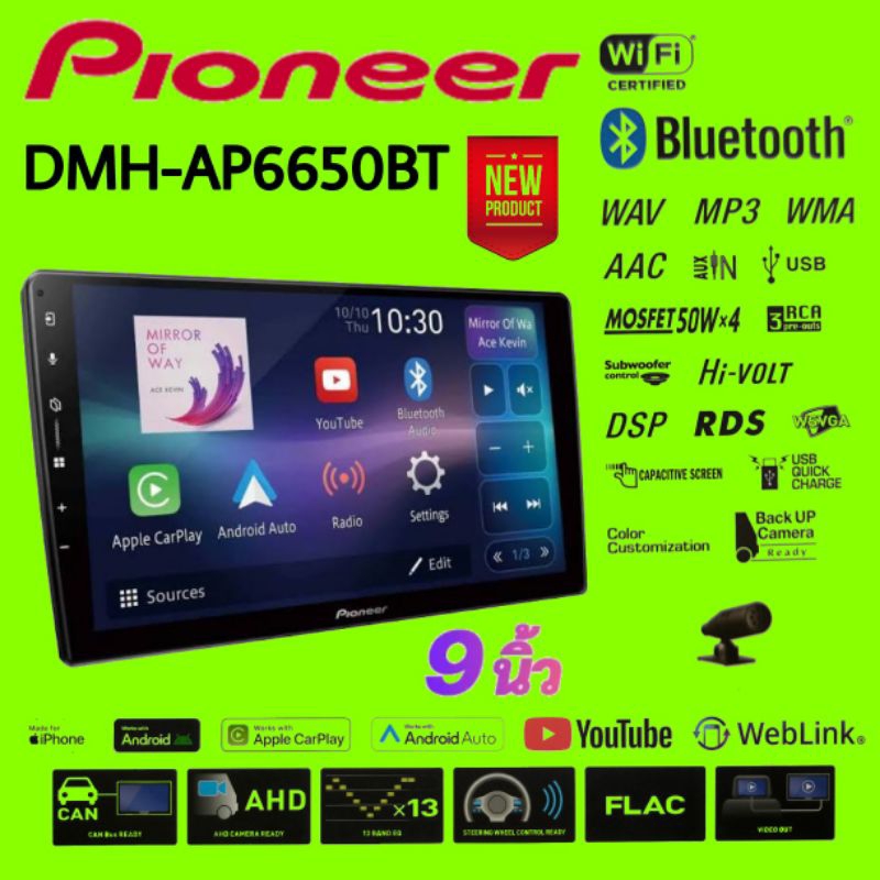 PIONEER DMH-AP6650BT เครื่องดิจิตอลมีเดีย จอขนาด 9" คุณภาพ มาตราฐาน ...