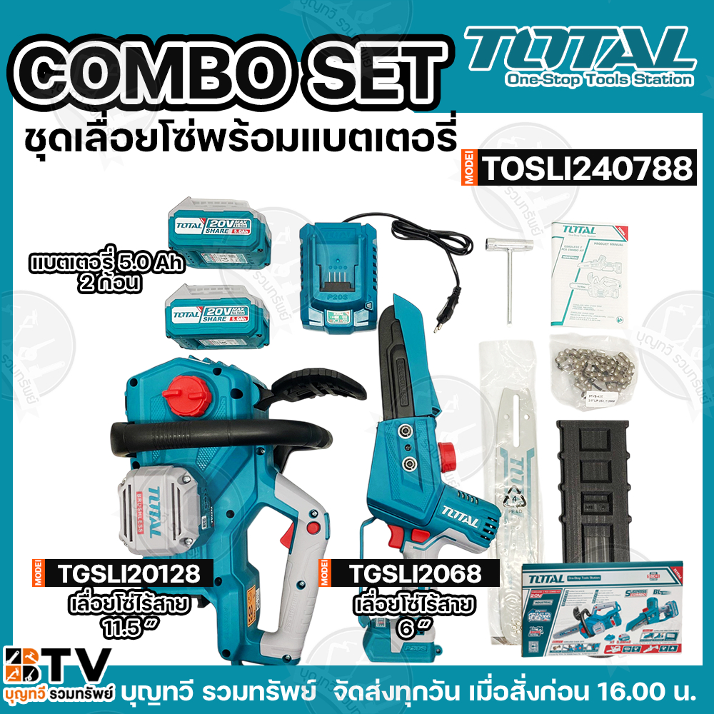 TOTAL COMBO SET ชุดเครื่องมือช่างสุดคุ้ม รุ่นTOSLI240788 ประกอบด้วย ...