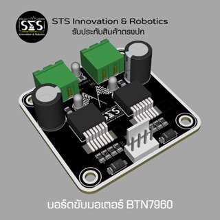 BTN7960,BTS7960 บอร์ดขับมอเตอร์ ออกแบบโดยทีมงาน STS Innovation ...
