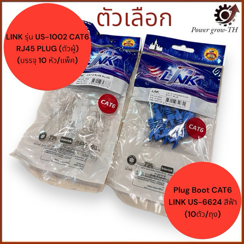 LINK รุ่น US-1002 CAT6 RJ45 PLUG (ตัวผู้) (บรรจุ 10 หัว/แพ็ค), Plug ...