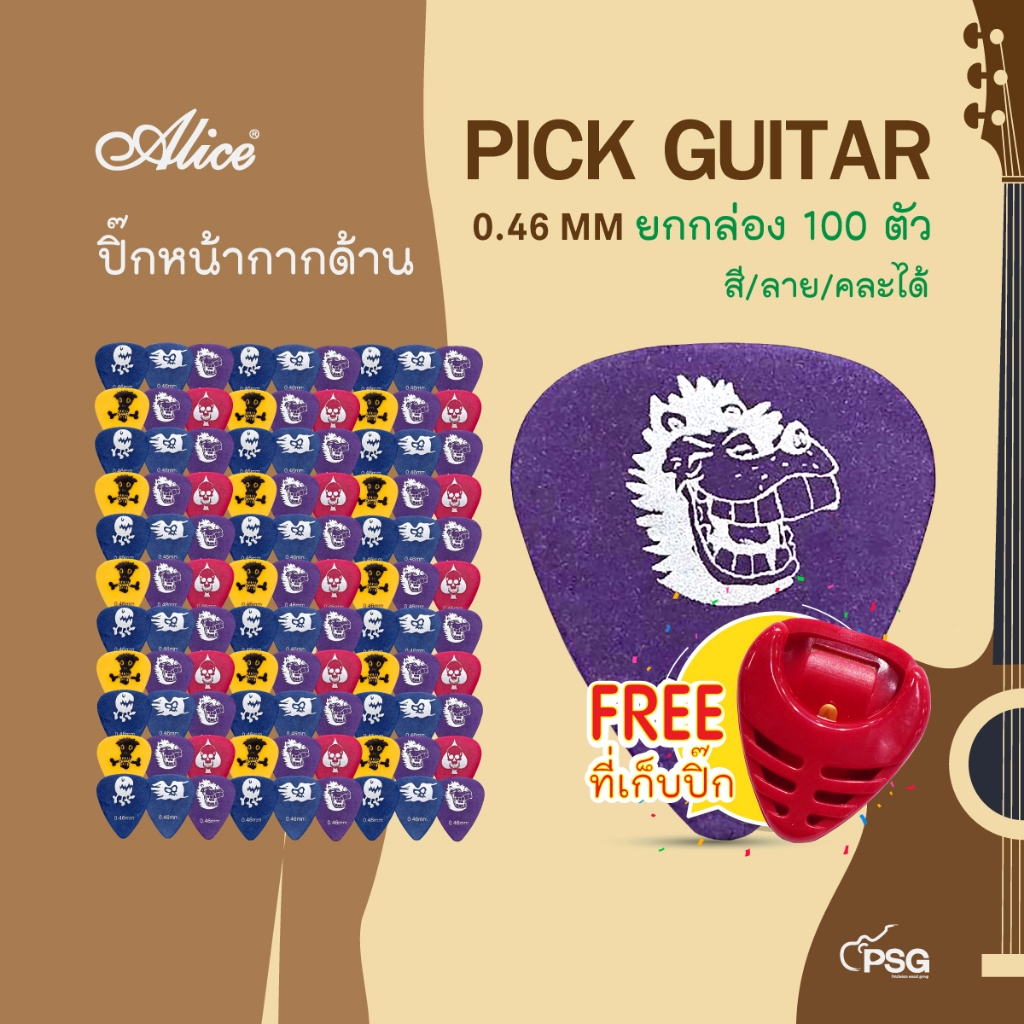 Alice : PICK GUITAR ขนาด 0.46 MM-SET 100 Monster Patterns Matte ...
