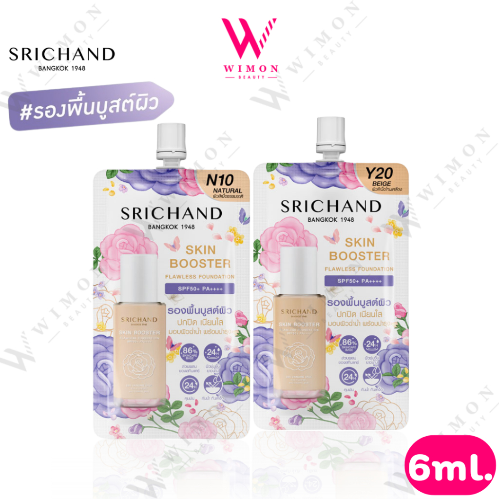 Srichand Skin Booster Flawless Foundation SPF50+ PA++++ 6ml. ศรีจันทร์ สกิน บูสเตอร์ ฟลอเลส ฟาวน ...