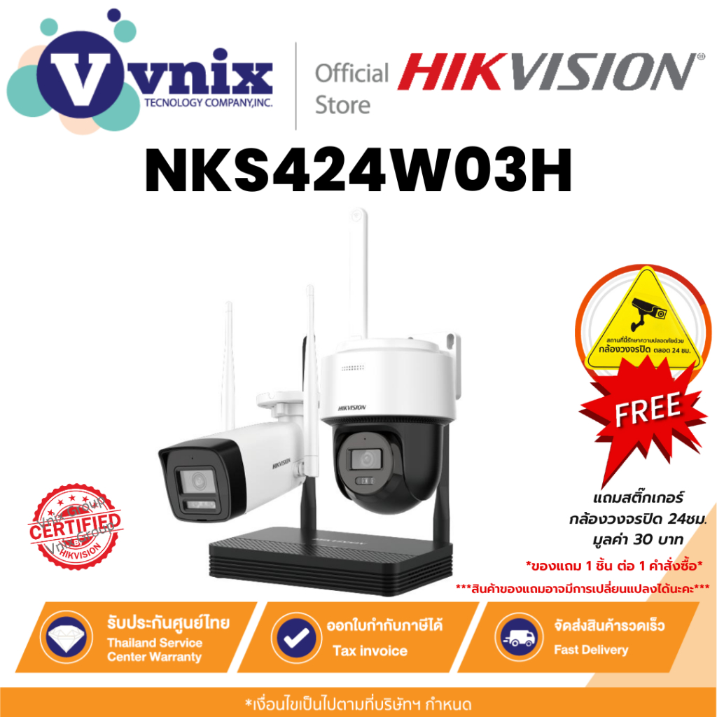 Hikvision NKS424W03H ชุดกล้องวงจรปิด 4MP (2 ตัว) พร้อมเครื่องบันทึก 4CH (1 เครื่อง) By Vnix ...