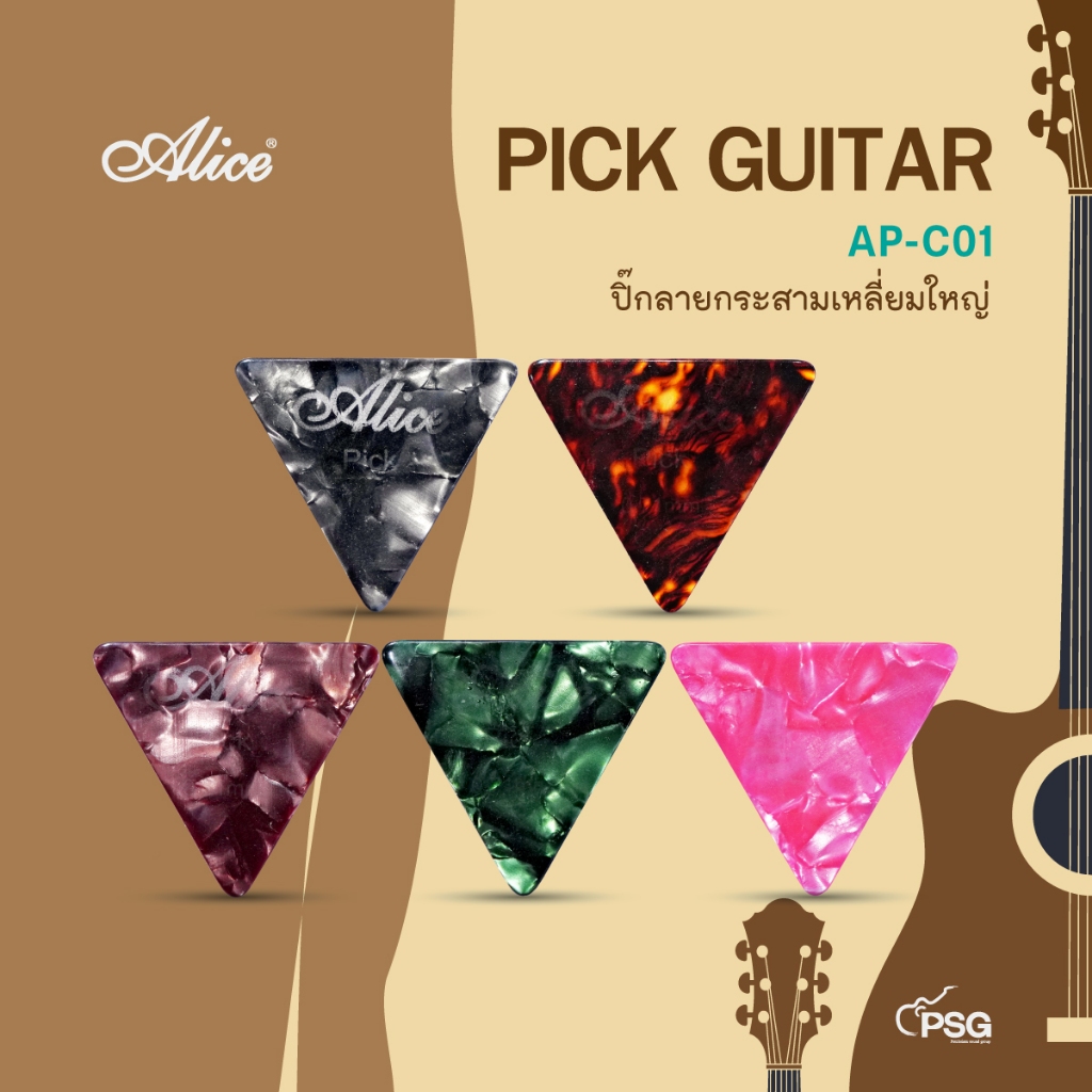 ALICE GUITAR PICKS AP-C01 แบบสามเหลี่ยมใหญ่ ( ขายตามสภาพ ) โลโก้ลอก ...