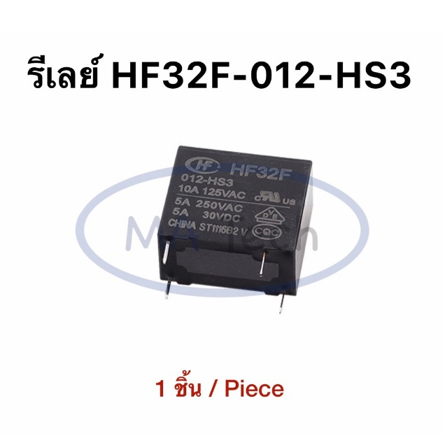 รีเลย์ HF32F 012-HS3 12V 5A Relay 4ขา จำนวน 1 ชิ้น | Shopee Thailand