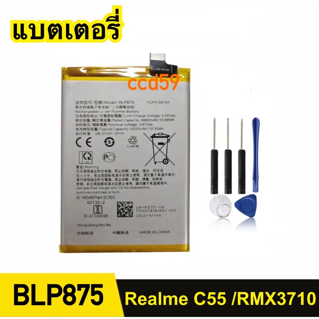 แบตเตอรี่ สําหรับ Realme C55 ,RMX3710 (BLP875) 5000mAh แบตเตอรี่ ...