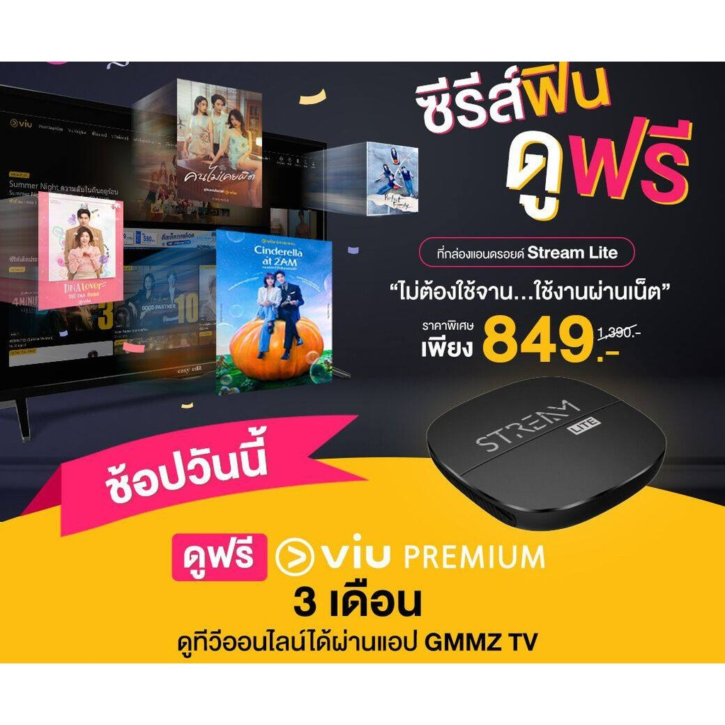 Viu PREMIUM 3 Month (สำหรับกล่อง GMM Z Stream Lite) | Shopee Thailand