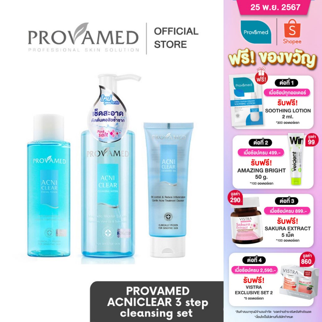 Provamed Acne 3 step cleansing set โปรวาเมด คลีนซิ่ง เซท (ล้าง ...