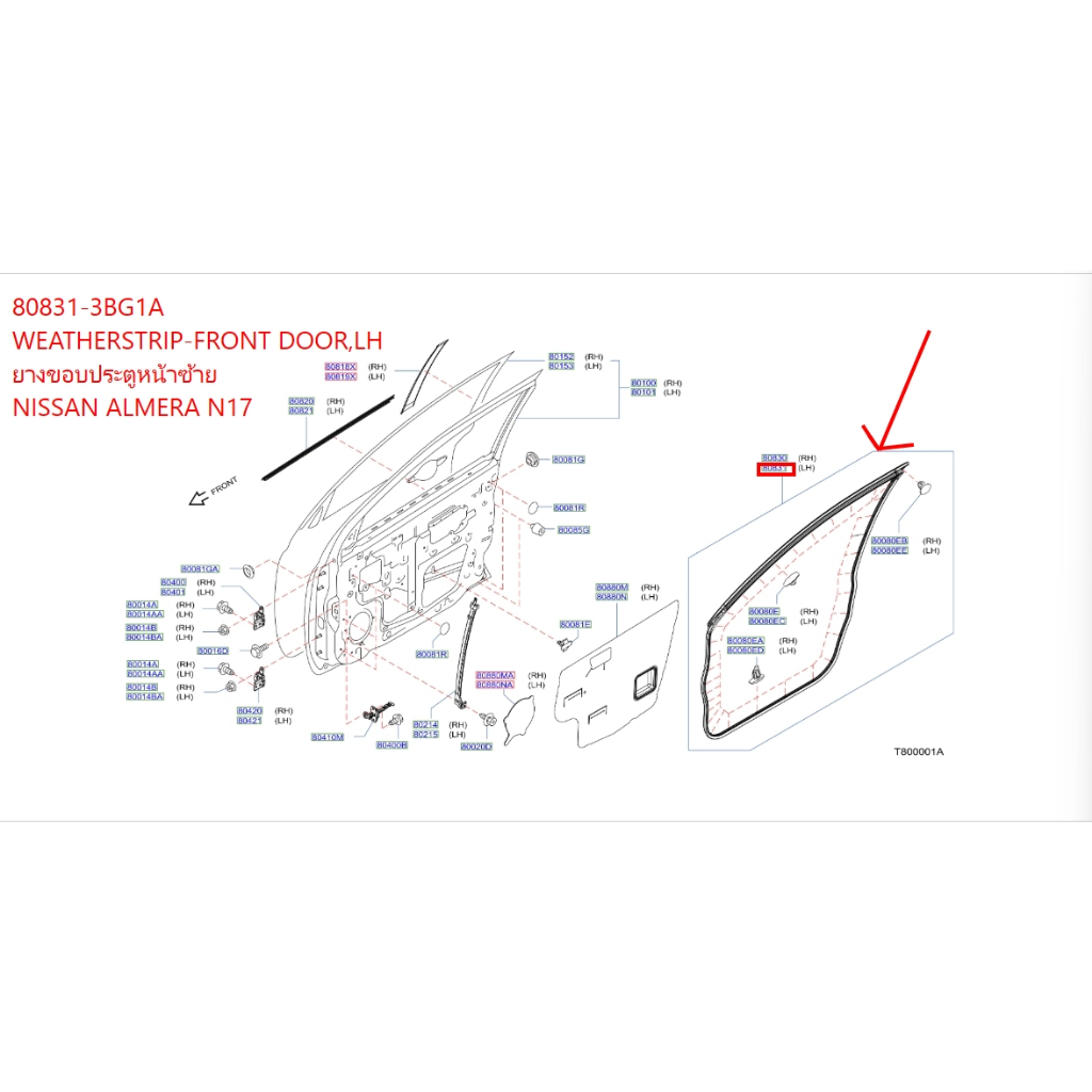 ยางขอบประตูหน้าซ้าย NISSAN ALMERA N17 80831-3BG1A WEATHERSTRIP-FRONT ...