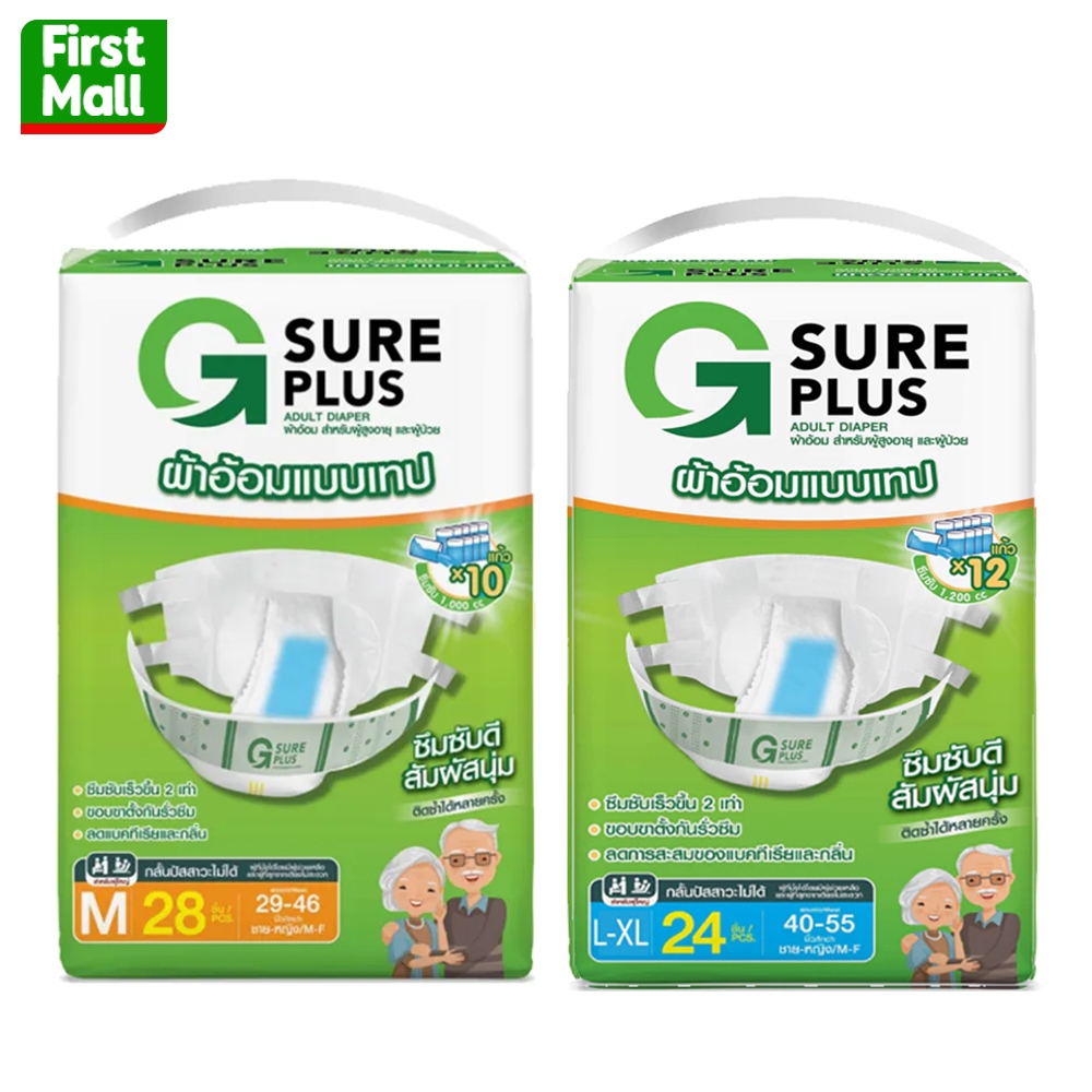 G Sure Plus "ผ้าอ้อมผู้ใหญ่ " จีชัวร์พลัส ผ้าอ้อมผู้ใหญ่ แบบเทปกาว ...