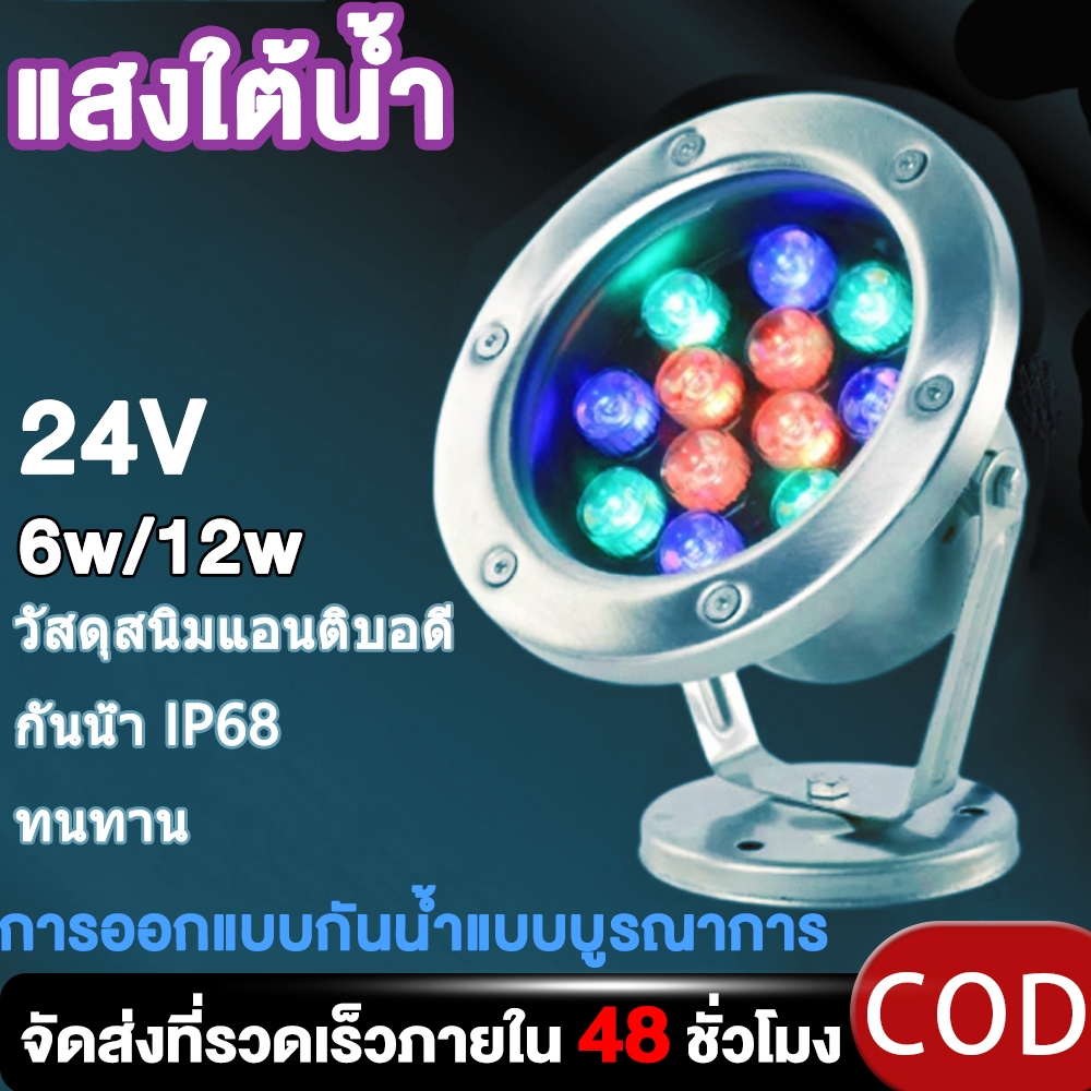 [COD]ไฟใต้น้ำ led ไฟใต้น้ํา12v น้ำพุ น้ำตก สระว่ายน้ำ บ่อน้ำ 6/12W แสงว ...