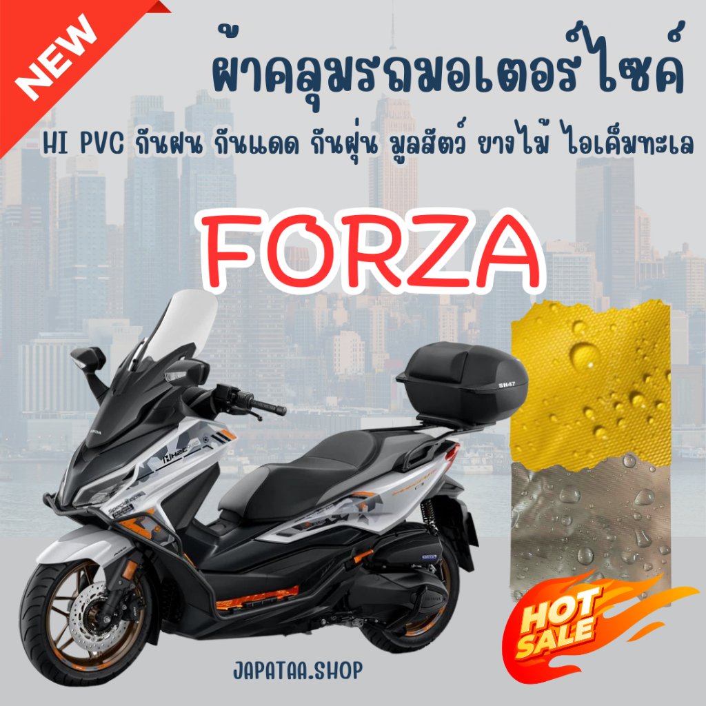 ผ้าคลุมรถมอเตอร์ไซค์ HONDA FORZA ผ้าHI PVCสีเทา-สีเหลือง กันแดดกันฝนมี ...