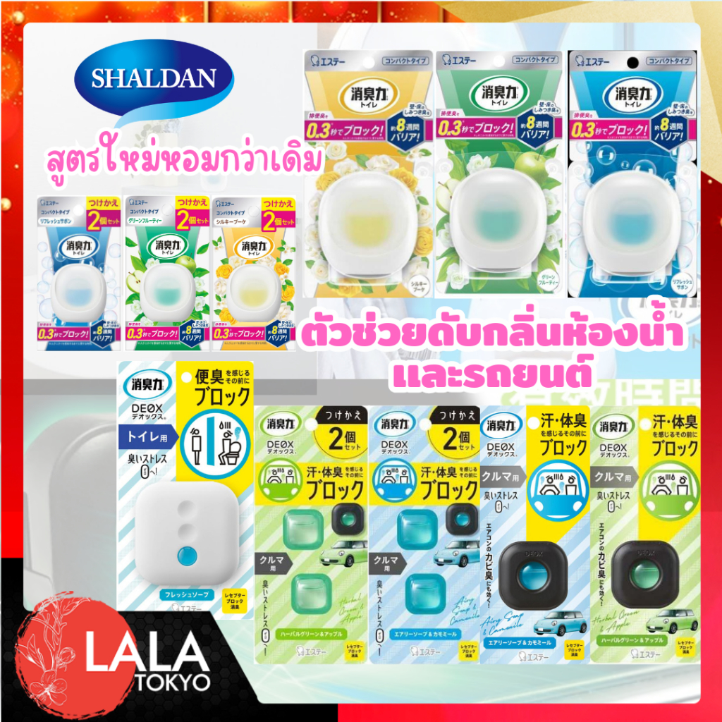 Shaldan Deox 6ml ชาร์ลเดิร์น น้ำหอมปรับอากาศ ผลิตภัณฑ์ดับกลิ่นไม่พึงประสงค์ สำหรับห้องน้ำ,ห้อง ...