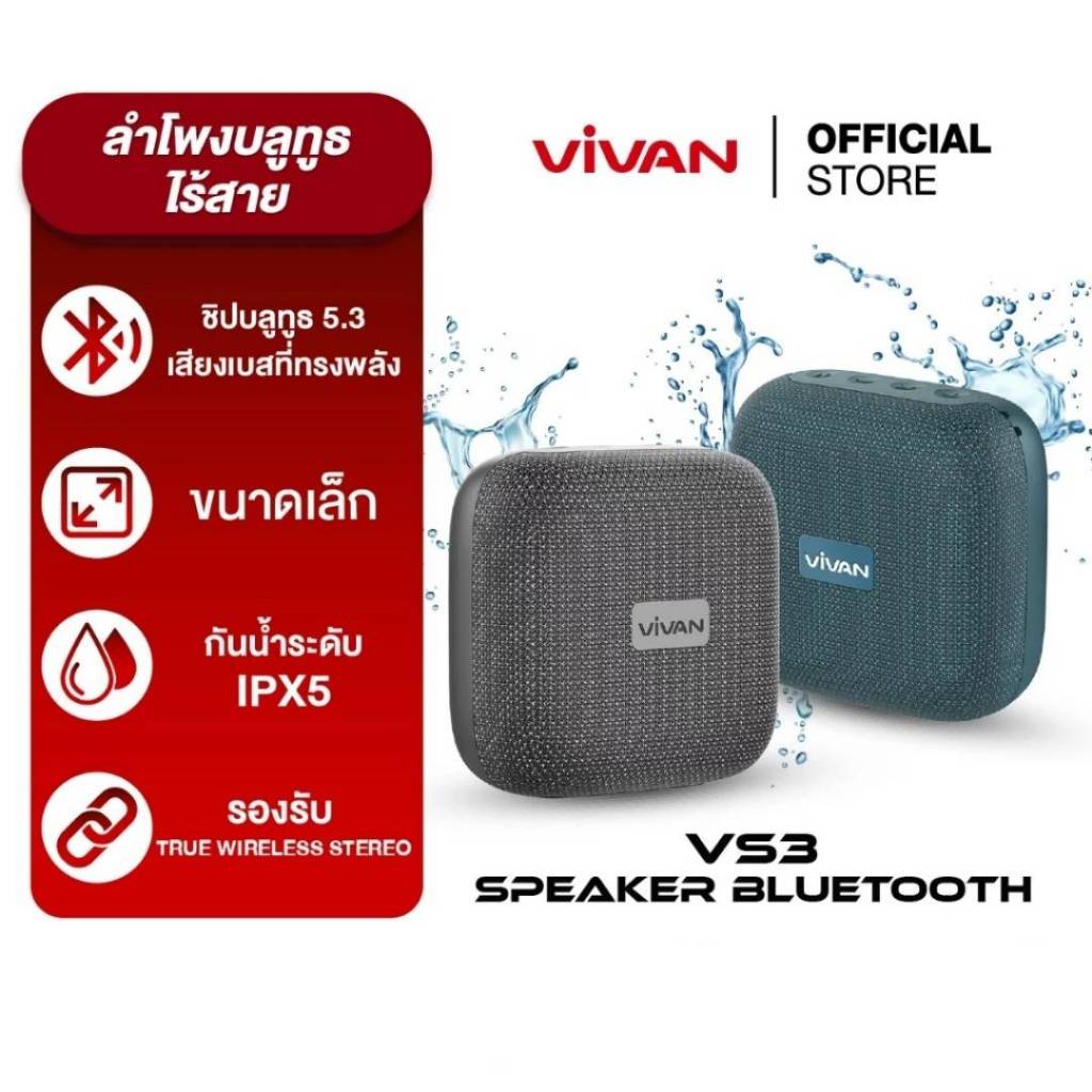 ลำโพงบลูทูธ แบบพกพา กันน้ำ เสียงเบสเเน่น VIVAN รุ่น VS3 Bluetooth/USB ...