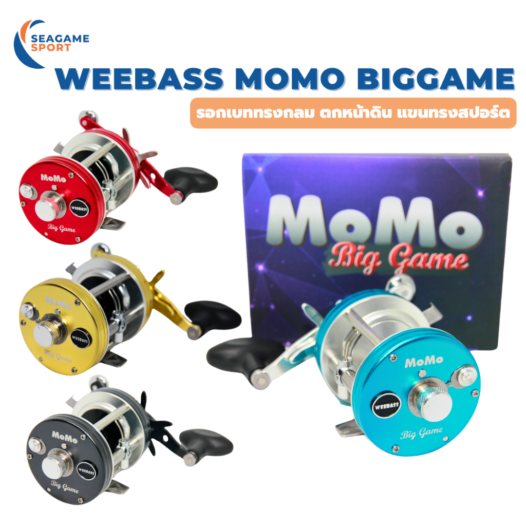 WEEBASS MOMO BIG GAME รอกเบท ตกปลาหน้าดิน มีตัวเกลี่ยสาย | Shopee Thailand