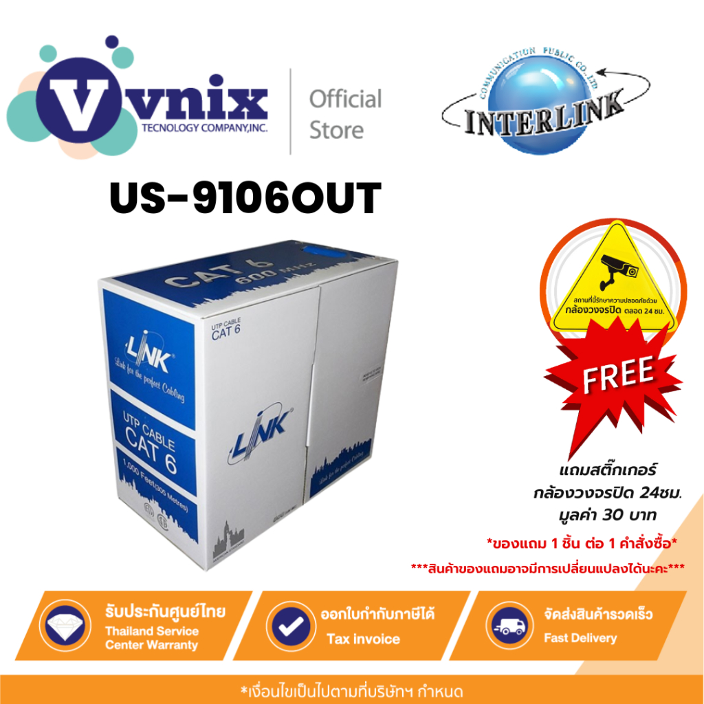 LINK US-9106OUT OUTDOOR CAT6 UTP CABLE (305M/BOX) สายแลนภายนอก ไม่มีส ...