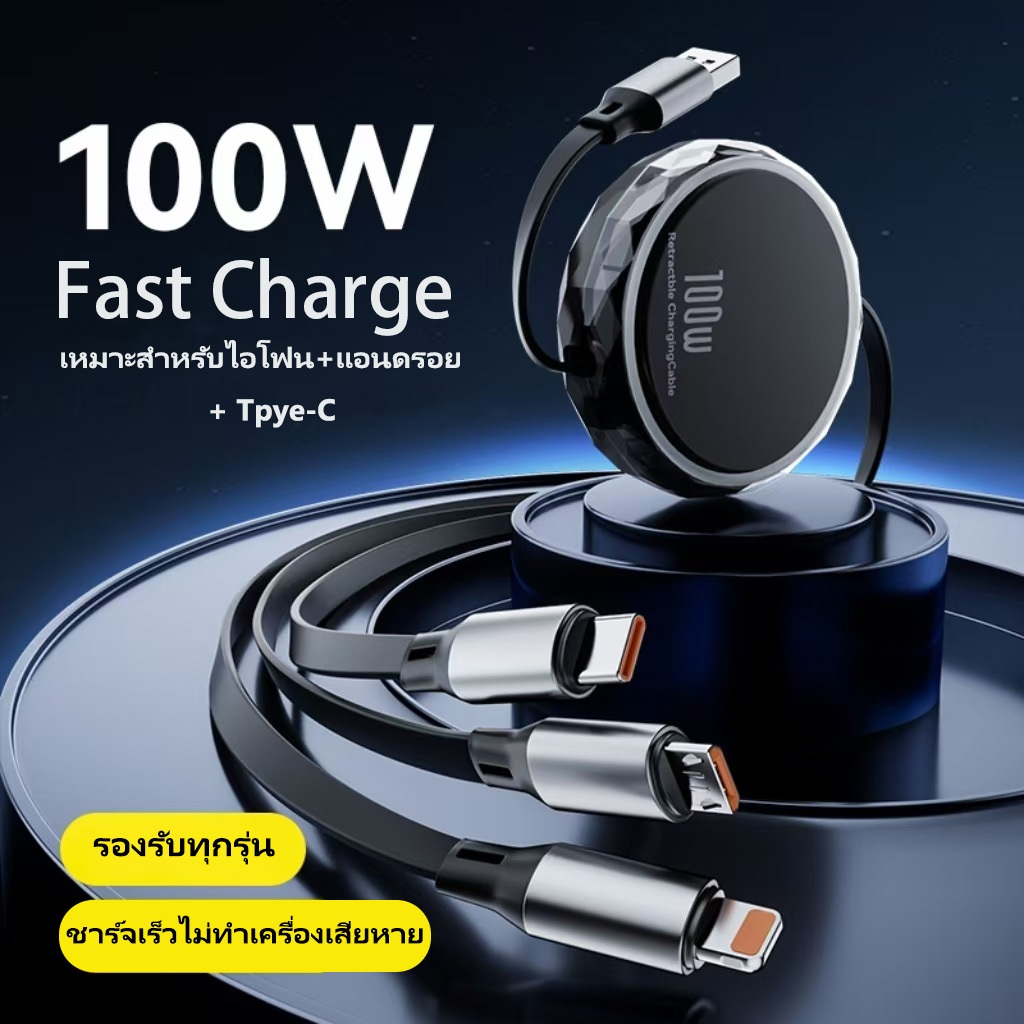 LYSEN⚡3in1 สายชาร์จ 3 หัว พร้อมตลับเก็บสายชาร์จ Fast Charger 120W ความ ...