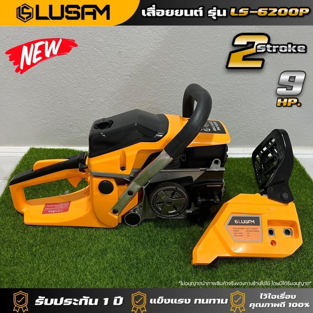 ยี้ห้อLUSAM เลื่อยยนต์ รุ่น LS-6200P 9แรง แรงสะใจ แถมฟรีบาร์11.5นิ้วโซ่ 2เส้น ร้อนไม่ดับ ทนทาน ...
