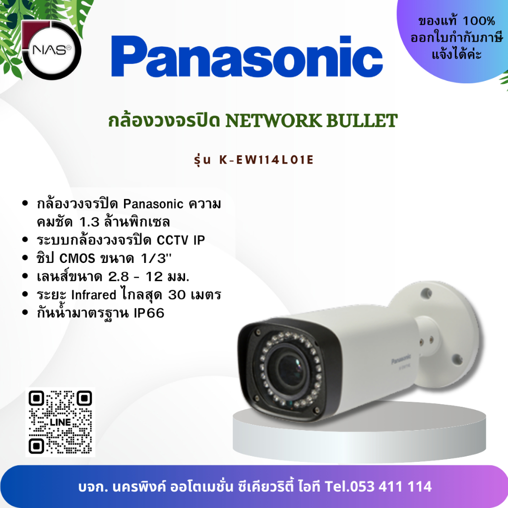 Panasonic กล้องวงจรปิด Network Bullet 1.3 ล้านพิกเซล รุ่น K-EW114L01E By NAS | Shopee Thailand