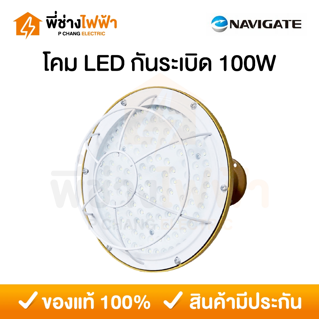 Navigate โคมไฟกันระเบิด LED 100W กรงนก โคมห้อยเพดาน สีเหลือง แสงเดย์ ...