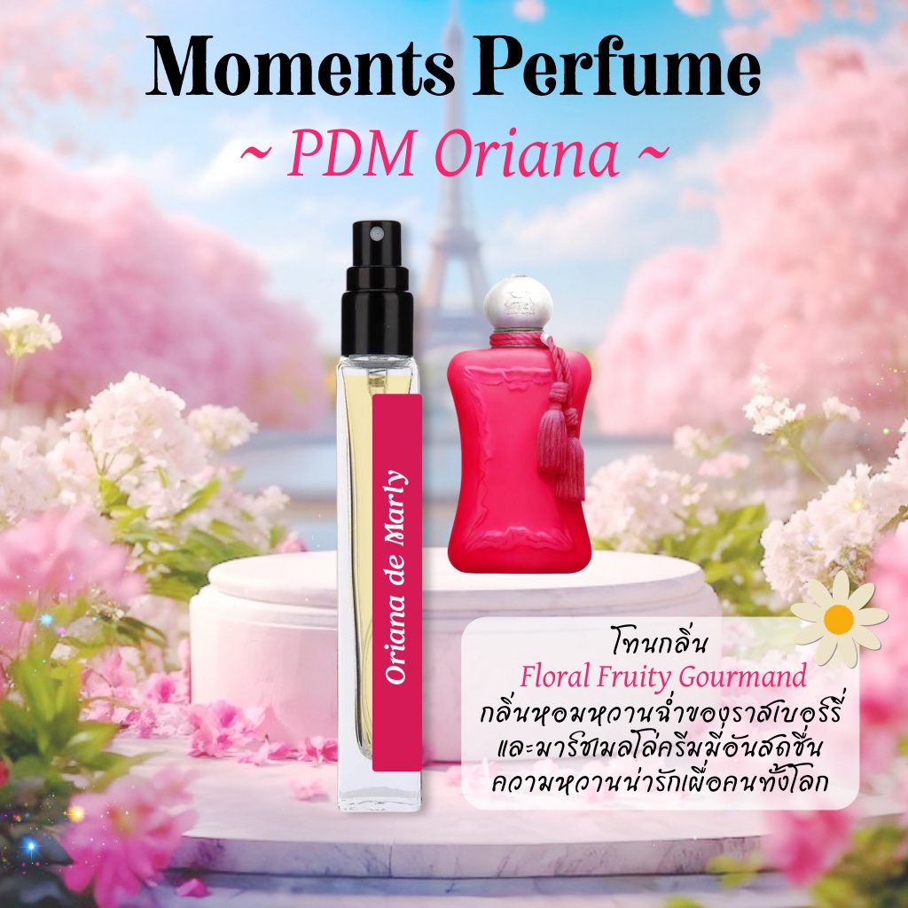 Moments Perfume น้ำหอม กลิ่นขนม Oriana PDM ขนาด 10 ml. | Shopee Thailand