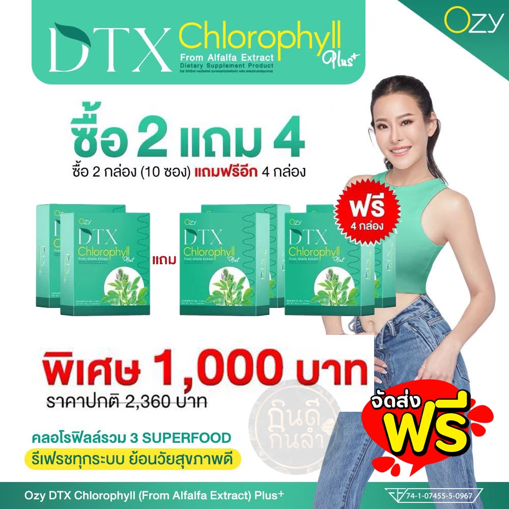 สุดคุ้ม 2 แถม 4 โอซี Ozy Dtx คอลโรฟิลล์ ดีท็อกซ์หนิง ปณิตา ส่งฟรี สินค้าของแท้100% | Shopee Thailand