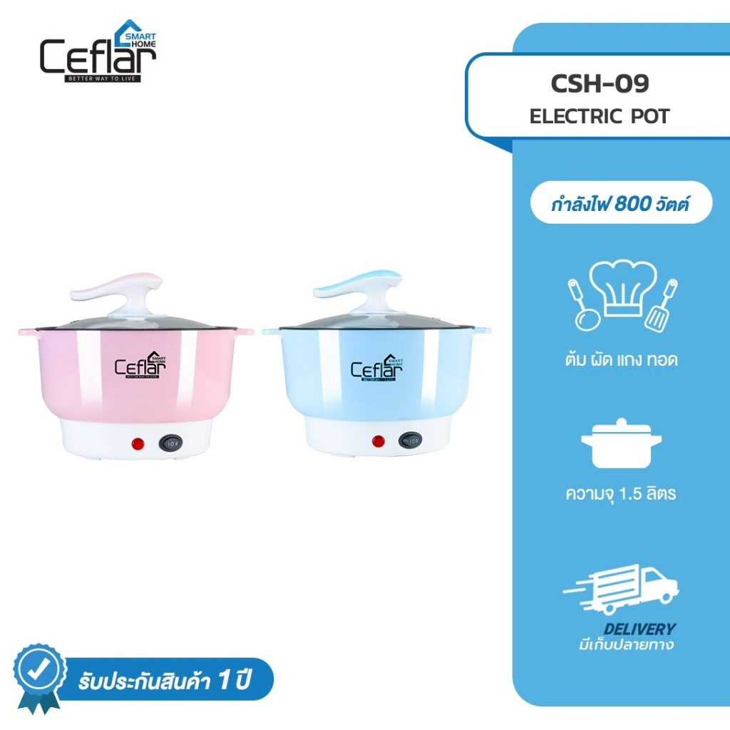 CEFLAR หม้อต้มไฟฟ้าอเนกประสงค์ กำลังไฟ 800W ประหยัดไฟ ใช้งานง่าย (CSH-09) | Shopee Thailand