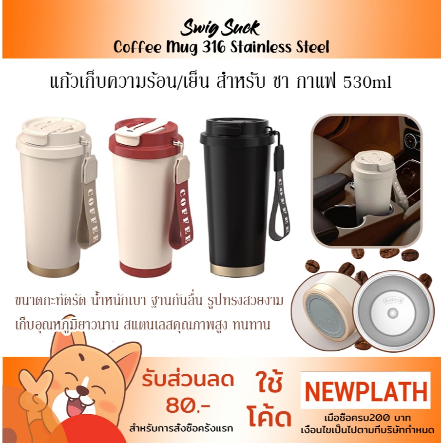 Coffee mug stainless 316 แก้วกาแฟสเตนเลส 316 จุ 530 ml. แถมหลอด เก็บความร้อน/เย็น แก้วเก็บความ ...