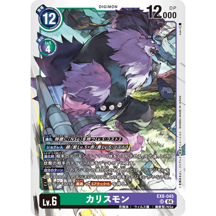 EX8-045 Callismon SR Green Purple Digimon Card การ์ดดิจิม่อน เขียว ม่วง ...