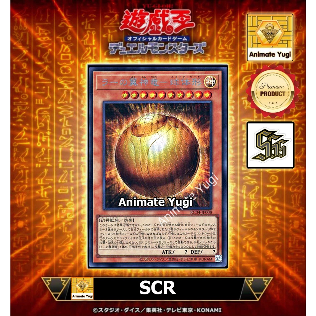 ️SSS 111 [Yu-Gi-Oh! การ์ดยูกิแท้ yugiแท้ ] "The Winged Dragon of Ra - Sphere Mode / ラーの翼神竜-球体形 ...