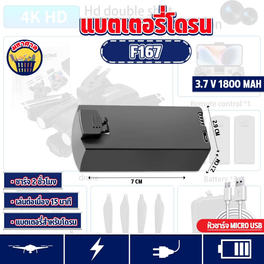 แบตเตอรี่ อุปกรณ์เสริม โดรน F167 3.7 V 1800 mAh | Shopee Thailand