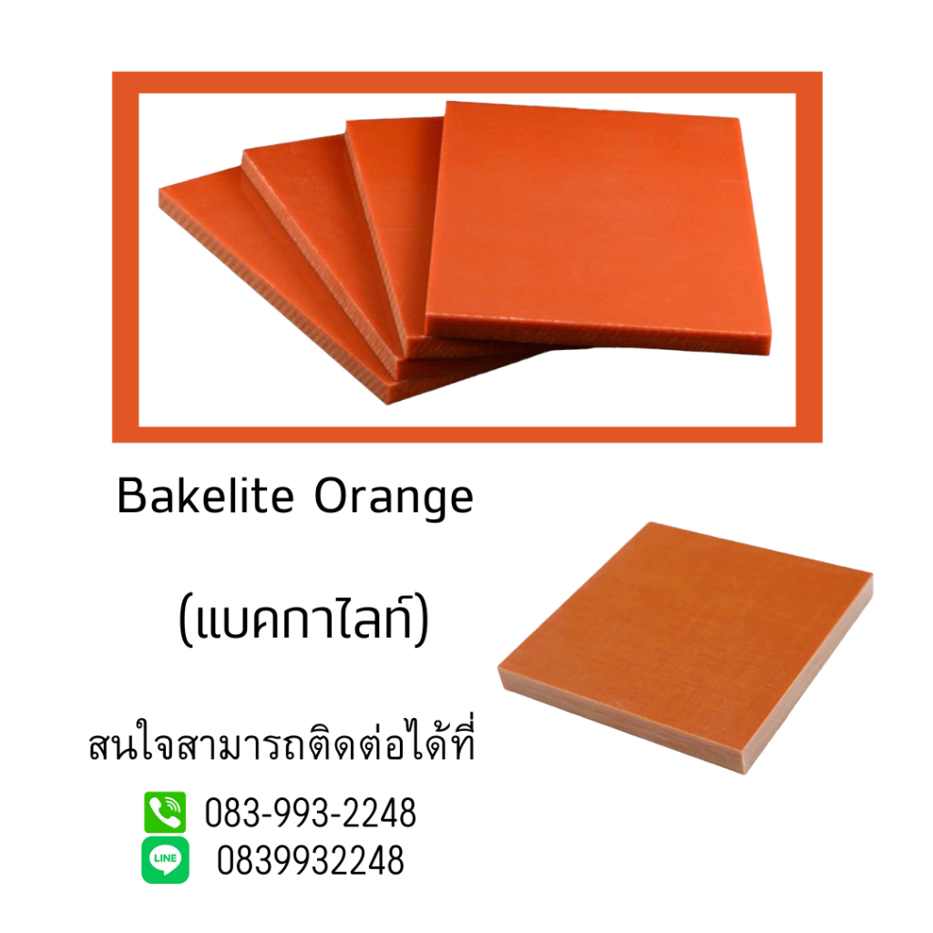 Bakelite Orange (แบคกาไลท์) พลาสติกวิศวกรรม ซุปเปอร์ลีนแผ่น แผ่นลอง ...