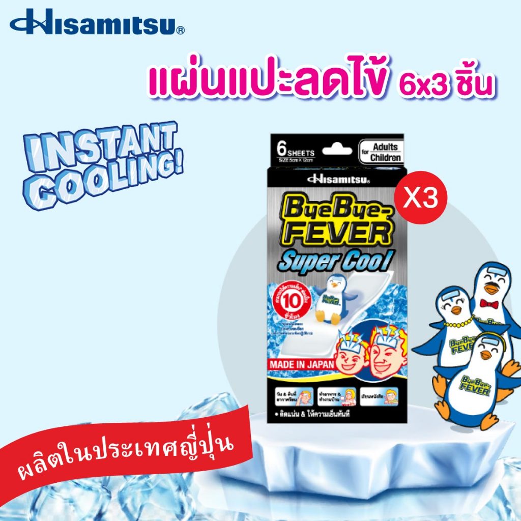 3กล่อง Hisamitsu Bye Bye Fever Super Cool Adults/Children 6ชิ้น. ฮิซะ ...