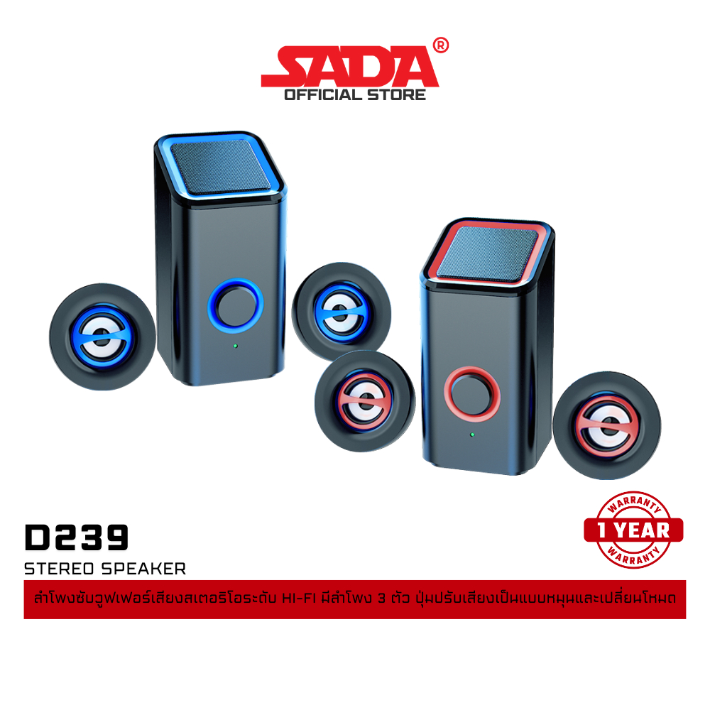 Sada D239 Stereo 2.1 Speaker + Subwoofer Speaker ลำโพงสเตอริโอ การ ...