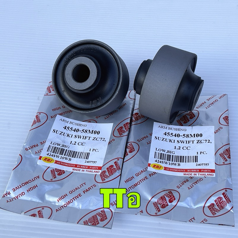 บูชปีกนก เล็ก ใหญ่ RBI Suzuki Swift Ciaz 1.2 ปี 11-18 Ertiga ปี13-19 / ...