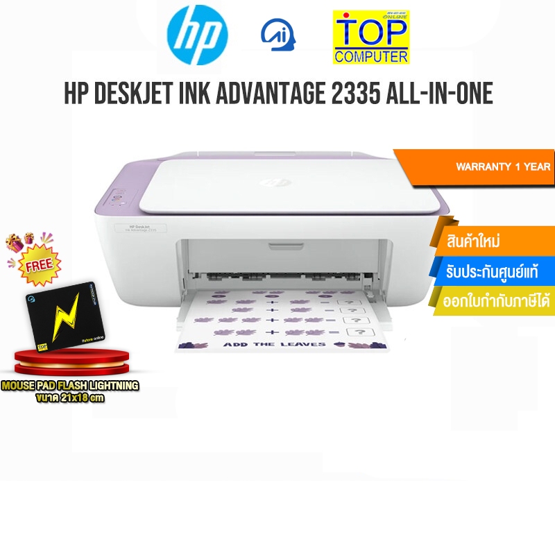 HP DESKJET INK ADVANTAGE 2335 ALL-IN-ONE/ประกัน1y | Shopee Thailand