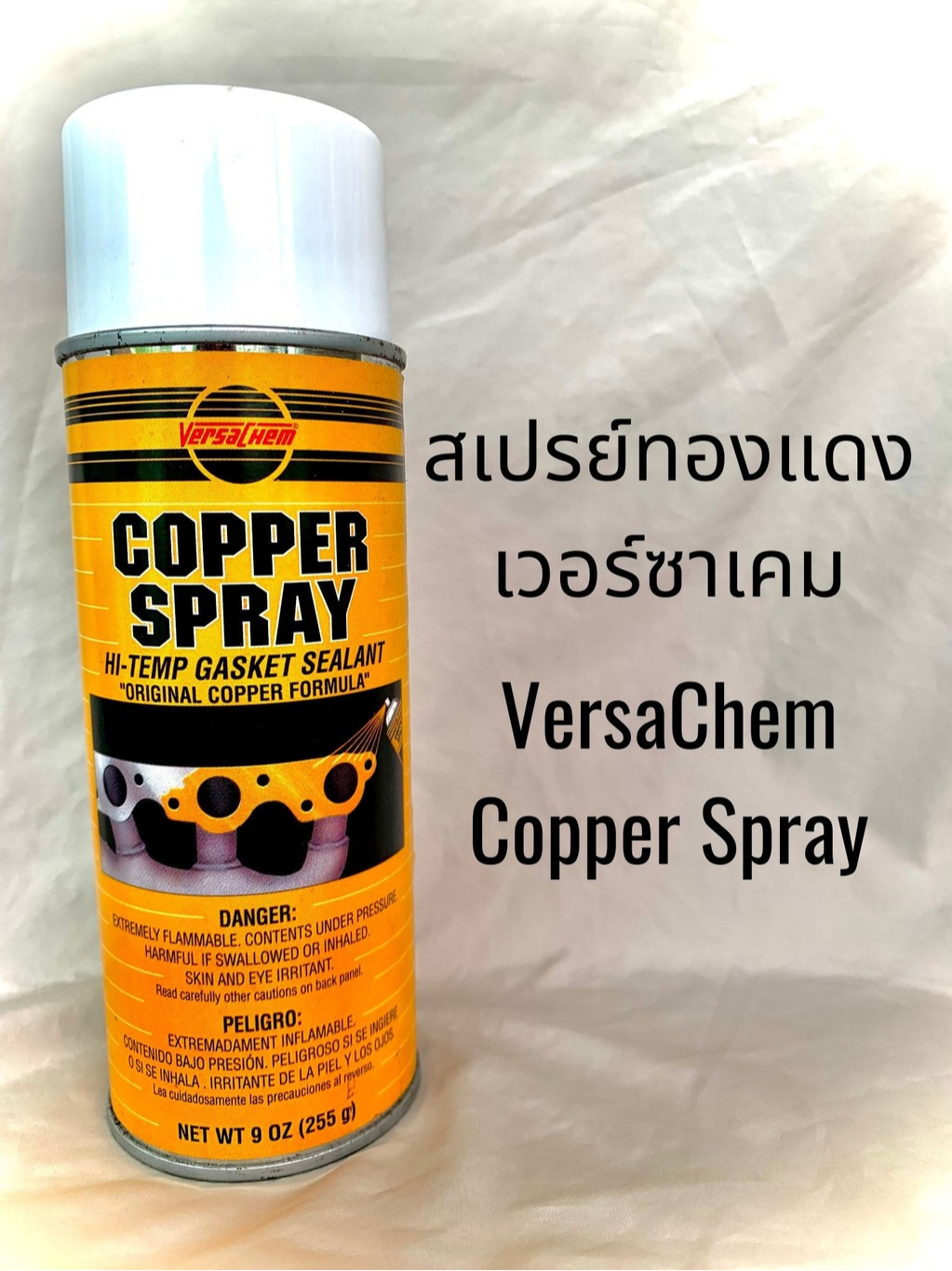 สเปรย์ทองแดง Versachem สเปรย์ฉีดปะเก็น COPPER SPRAY ระบายความร้อนได้ดี ...