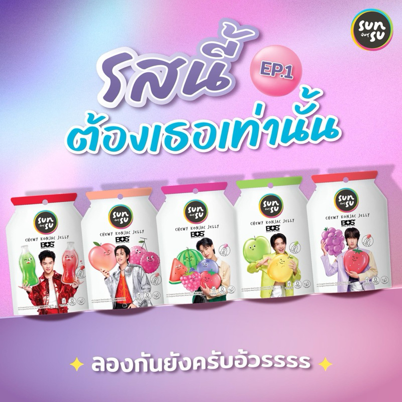 ล็อตใหม่🍓SUNSU X BUS มีการ์ดจุ่มบัสอ้วร (1ซองมีเยลลี่ 6 ชิ้น) ของแท้ ...