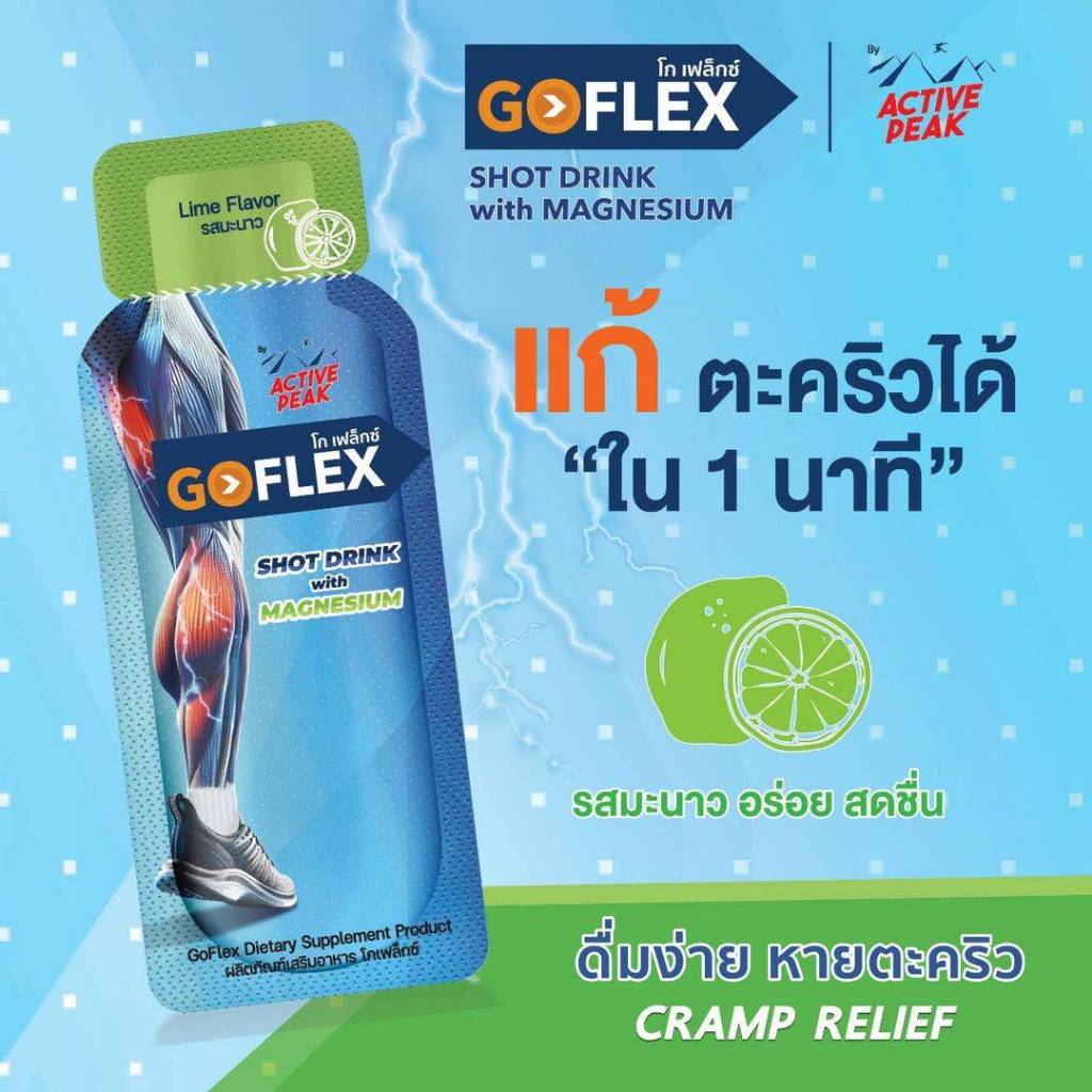 Active Peak GoFlex Cramp relief ตัวช่วยแก้ตะคริว ดื่มง่าย หายตะคริว ...