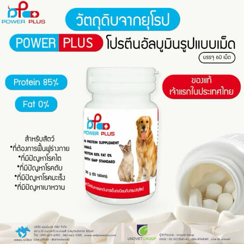 Power Plus Pure Albumin Tablet Dog Cat อาหารเสริม โปรตีน ชนิดเม็ด สุนัข ...