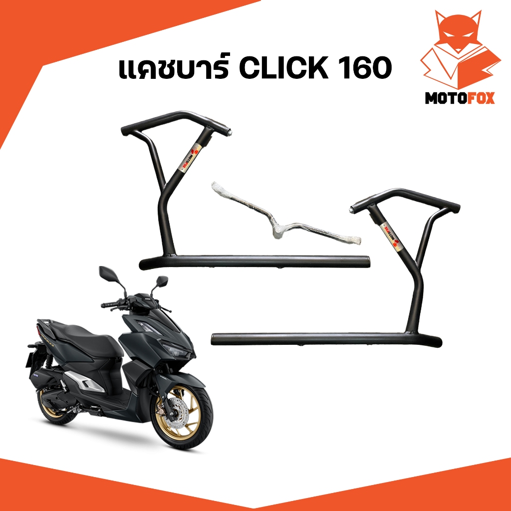 MOTOFOX มินิ แคชบาร์ Click 160 (หน้าไม่เต็ม) | Shopee Thailand