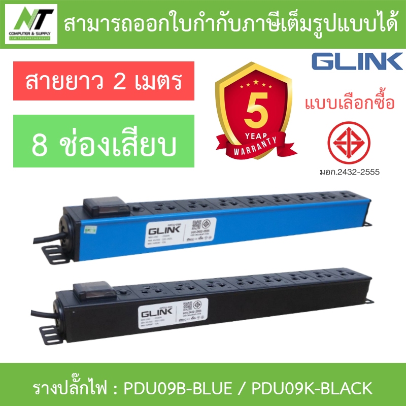 Glink Plug Rack รางปลั๊กไฟตู้ Rack 8 ช่อง สายยาว 2 เมตร รุ่น GPDU09B ...