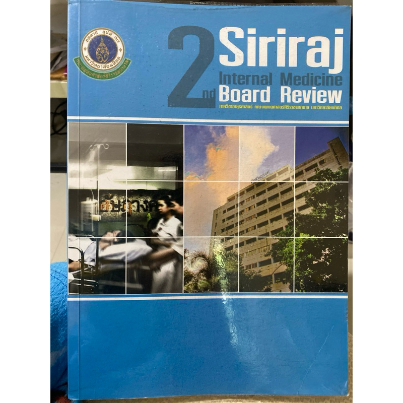 2 SIRIRAJ Internal Medicine Board Review 💯 | Shopee Thailand