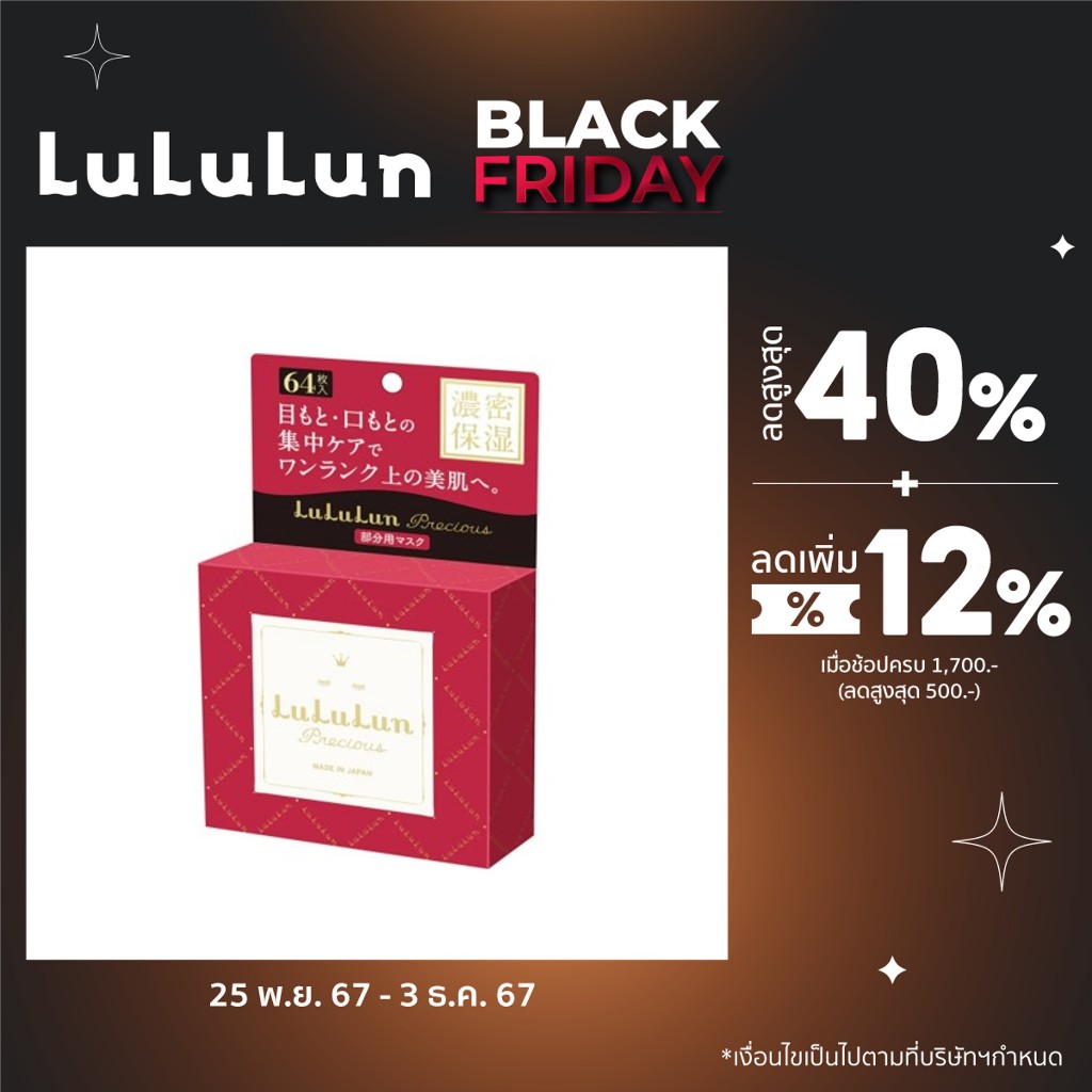(แพ็ค 64 แผ่น) LuLuLun Precious Facial Parts Mask ลูลูลูน แผ่นมาสก์หน้า มาสก์ใต้ตา สูตรผิวกระชับ ...