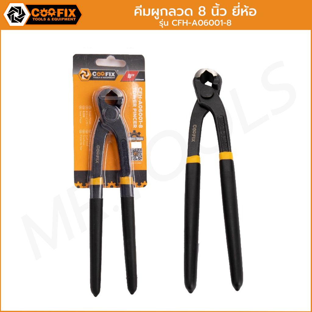 คีมผูกลวด 8 นิ้ว ยี่ห้อ COOFIX รุ่น CFH-A06001-8 คีมผูกเหล็ก แข็งแรง ทนทาน สินค้าคุณภาพ ของแท้ ...